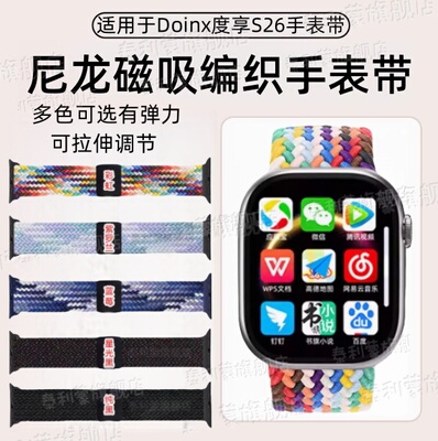 适用Doinx度享S26手表带