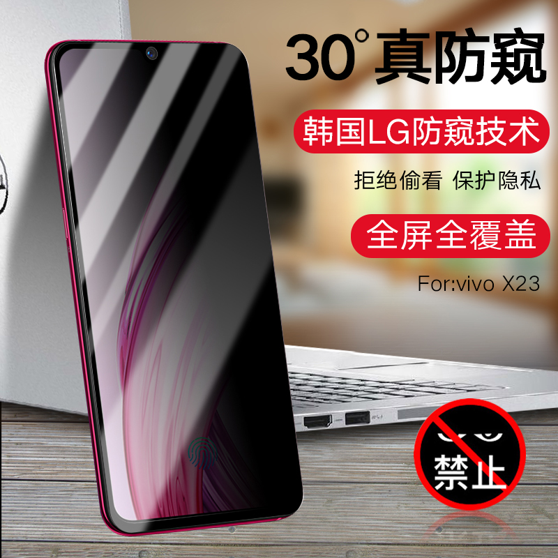 vivox23防窥膜vivo X23A全屏钢化膜V1809A防偷窥亏隐私x23幻彩版手机贴膜V1816T高清玻璃模viv0抗指纹外屏莫_虎窝淘