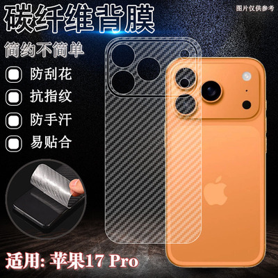 泰利蒙适用苹果17系列手机后膜