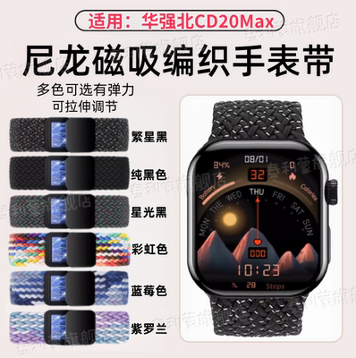 适用华强北CD20Max手表带