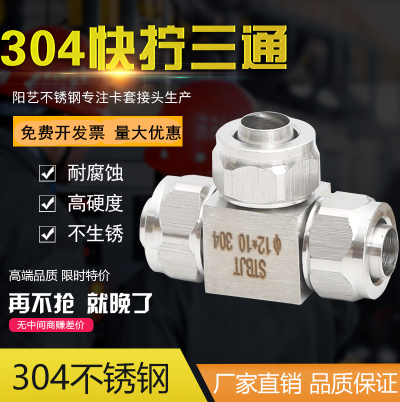 304不锈钢快拧接头快拧三通四氟管 PU管软管锁母三通快拧接头_虎窝淘