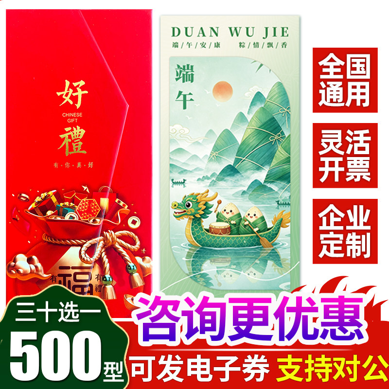 端午节礼品卡500型工会员工福利粽子米面油提货券兑换卡自选册