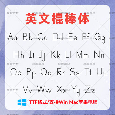 英文棍棒体 gunbangti 幼小学生英语字库 WPS/AI ttf格式 win/mac