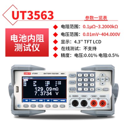 优利德UT3562/3563电池内阻测试仪蓄电池内阻电压电阻测量仪677A
