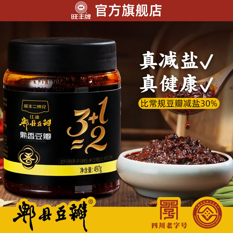 旺丰减盐郫县豆瓣酱507g四川拌饭拌面减30% 二师兄正宗官方旗舰店
