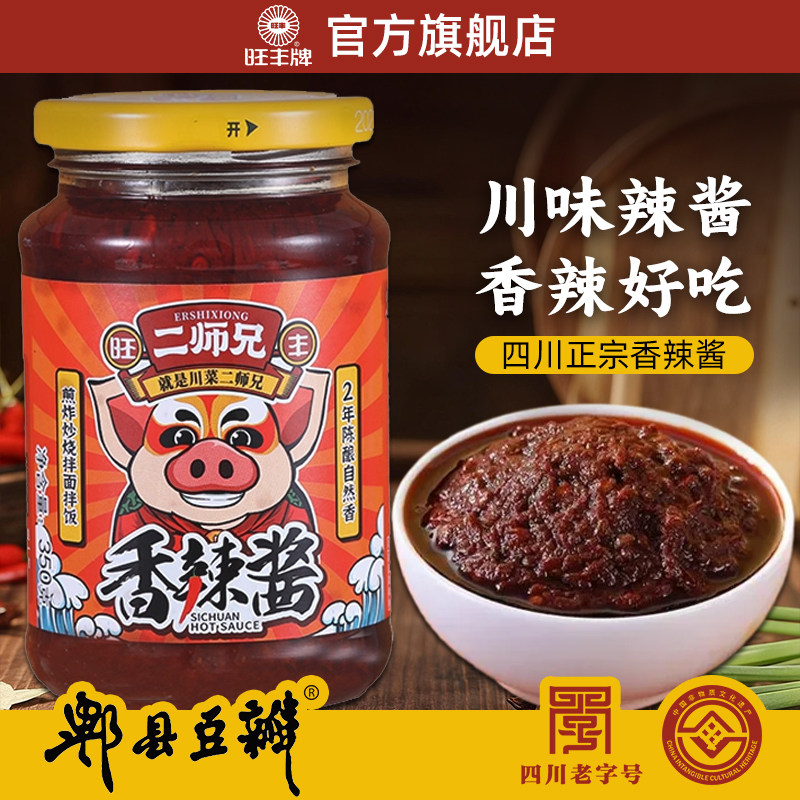 旺丰正宗四川香辣酱350g麻辣炒菜拌饭拌面辣椒酱二师兄官方旗舰店
