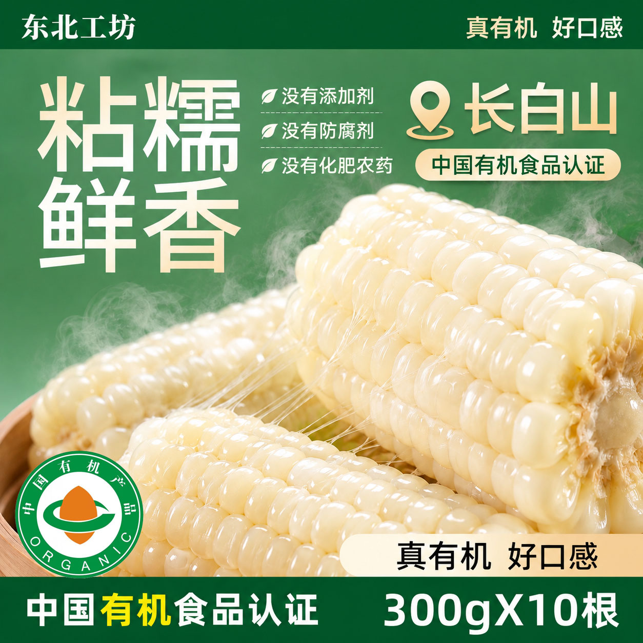 东北有机甜糯玉米新鲜白糯黑糯黄糯玉米苞米节日礼品盒团购真空装