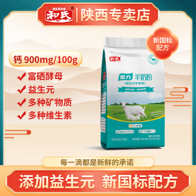 和氏益生元中老年羊奶粉高钙