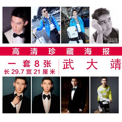 武大靖高清海报杨烁俞灏明袁昊袁泉周边应援装饰画宿舍壁纸挂画