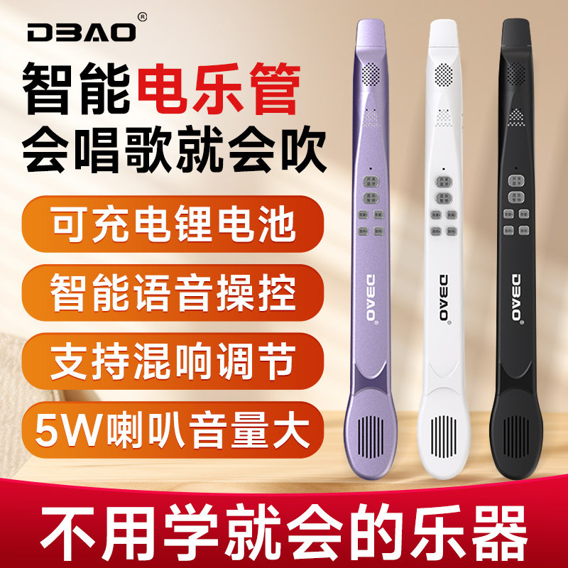 DBAO智乐管电乐管会哼歌就会吹专业级新款电子卡祖笛乐器可当音箱