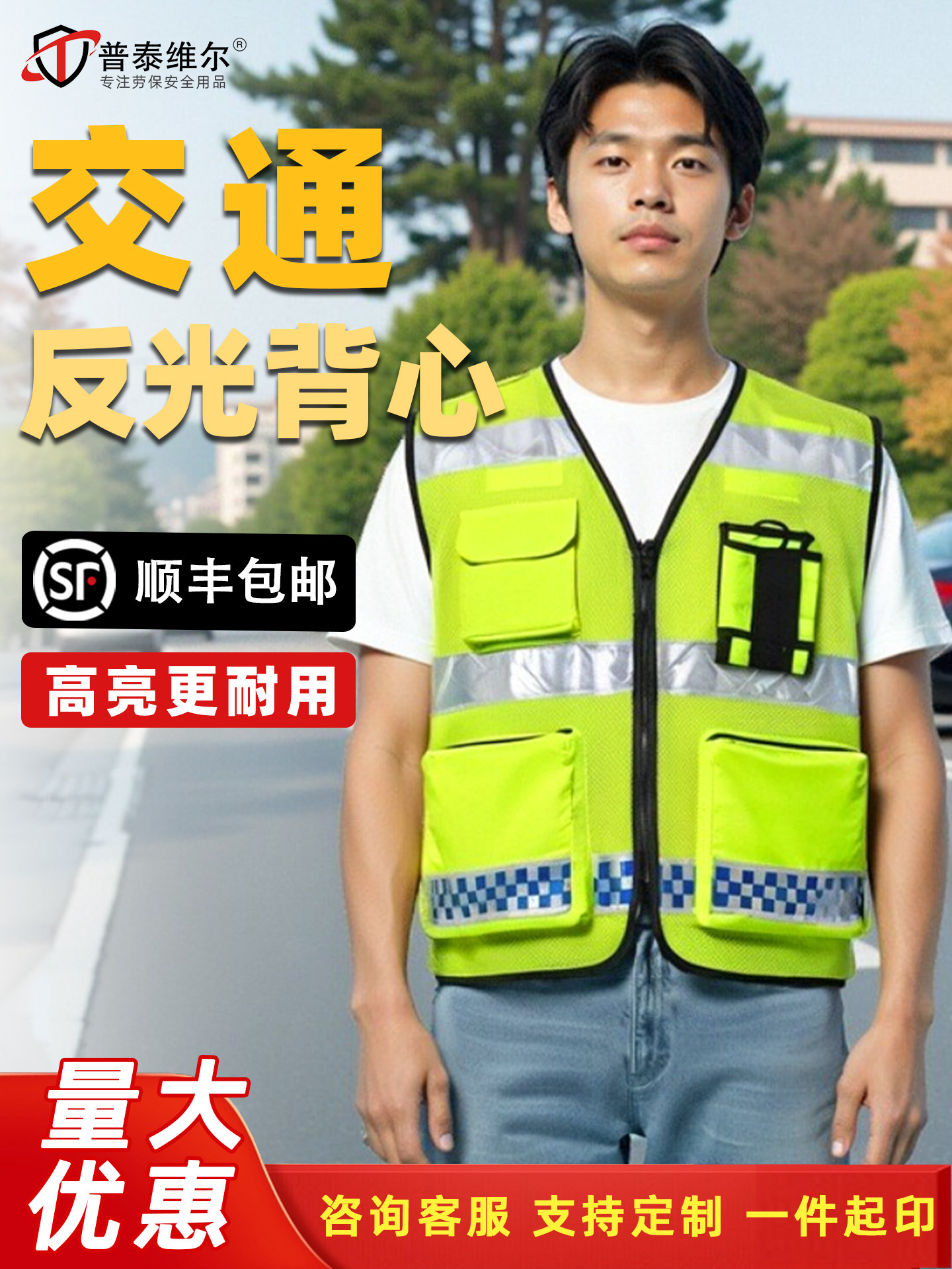 交通反光安全背心警示服安全服高级马甲薄款指导疏导骑行荧光定制