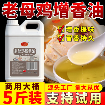 圣利美老母鸡增香油香料鸡肉油状香精食用烧鸡飘香剂商用浓缩汤料