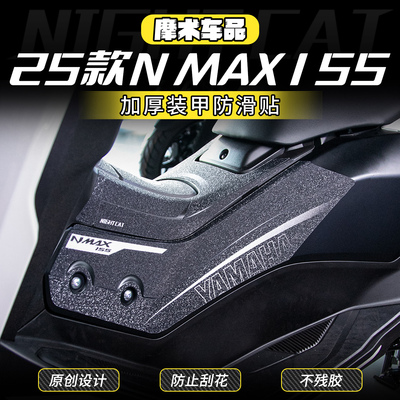 适用25款雅马哈NMAX155贴纸车身防刮保护装甲贴磨砂贴膜改装配件
