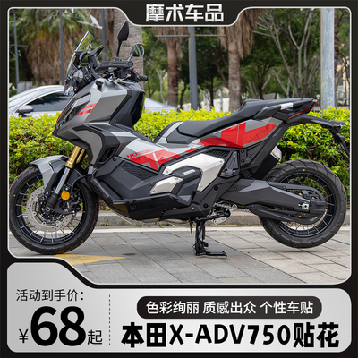 本田XADV750单色贴纸保护防水贴
