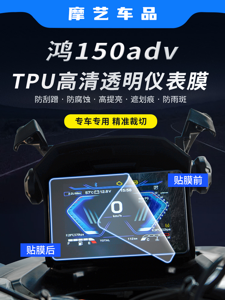 适用于钱江QJ鸿150ADV仪表膜大灯油箱贴膜改装透明隐形车衣保护膜_虎窝淘