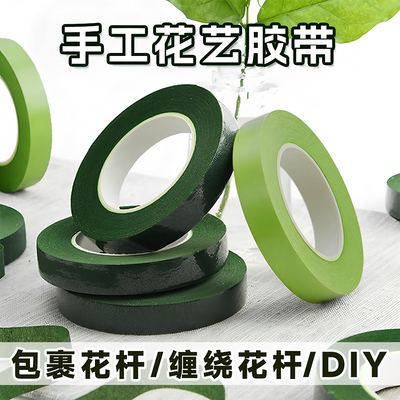 花艺胶带不沾手手工专用配件
