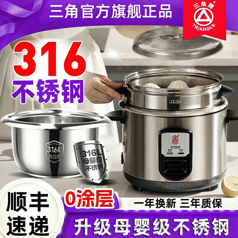 三角牌316不锈钢电饭锅3-6升无涂层多功能老式小型电饭煲家用正品