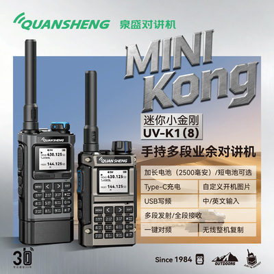 泉盛UVK1大功率对讲机5W迷你小金刚一键对频户外自驾游车载手台