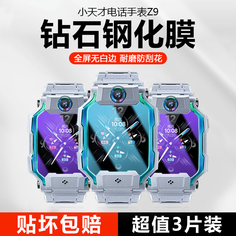 适用小天才z9钢化膜Z8/少年版手表膜Z7/Z7A/Z7S护眼保护膜Z6巅峰版高清电话手表Z1/Z2/Z5/Z5A/Z5Pro方形贴膜_虎窝淘
