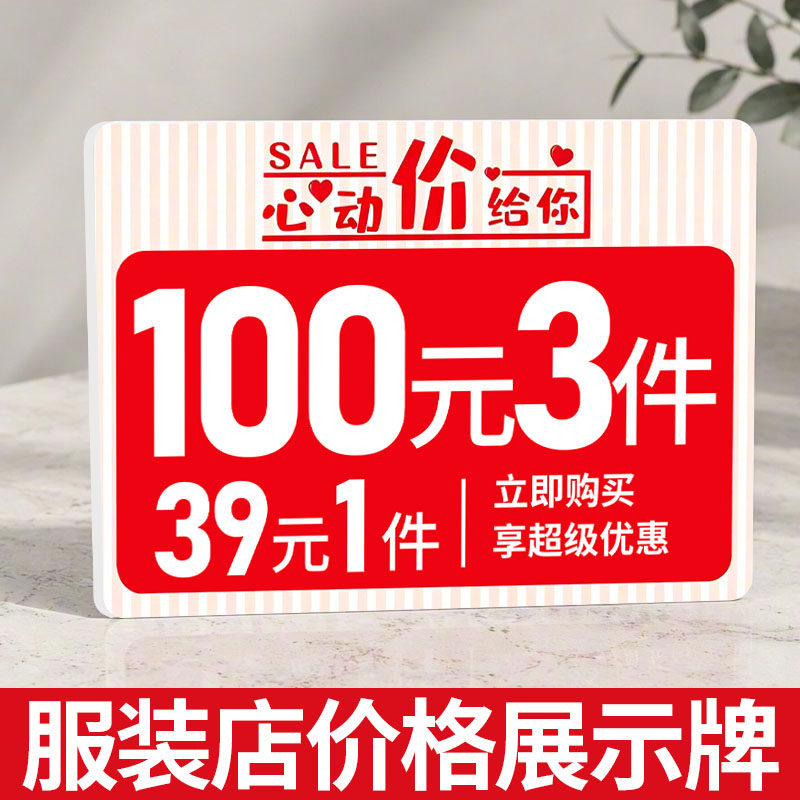 定制服装店标价牌衣服价格标签店长推荐KT板展示牌爆炸贴商品夹子折扣POP广告清仓清货纸超市促销打折价签贴