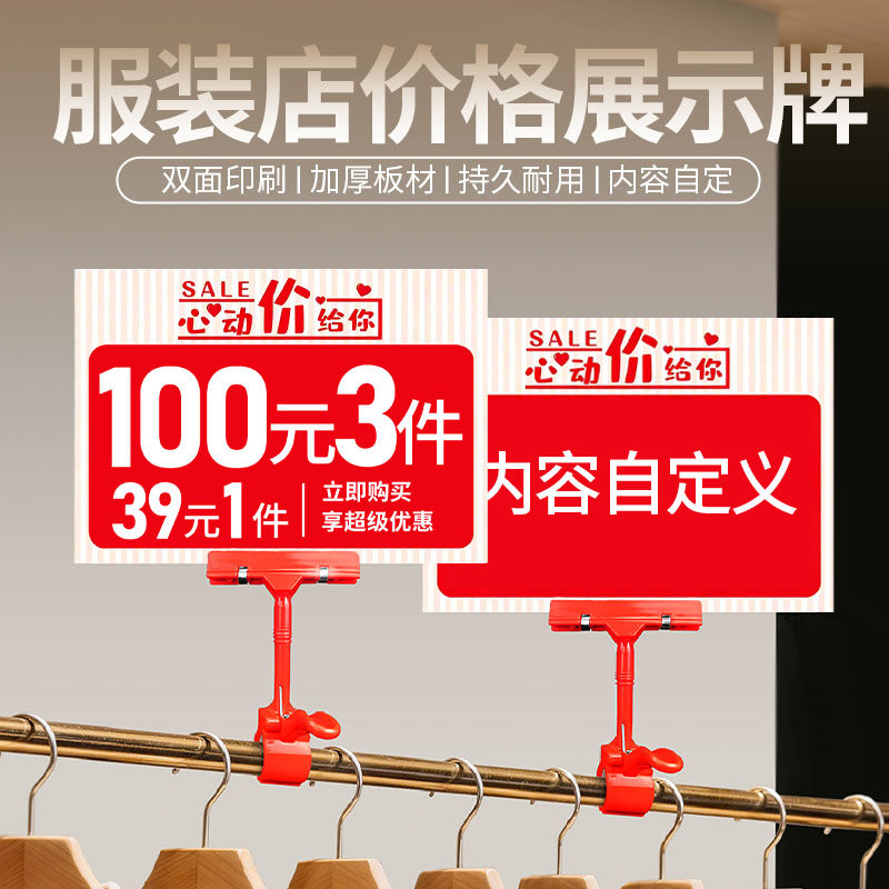 定制服装店标价牌衣服价格标签店长推荐KT板展示牌爆炸贴商品夹子折扣POP广告清仓清货纸超市促销打折价签贴