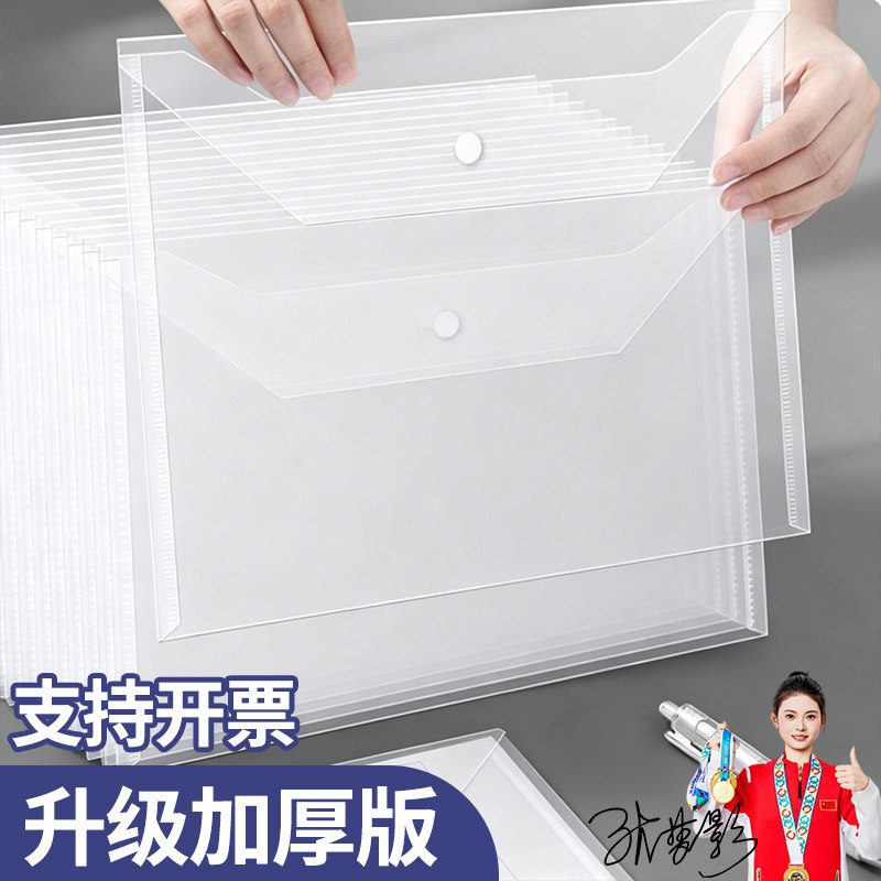 【10个装】高品质透明文件袋加厚文件夹档案袋分类按扣资料袋塑料防水A4学科袋学生科目袋收纳试卷袋按扣袋a4