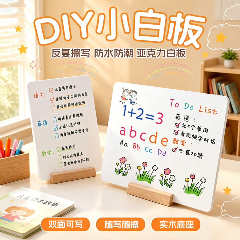 桌面可擦小白板写字板双面家用留言备忘记事手写提示画板儿童教学培训画画立式小黑板办公直播间手持展示牌架