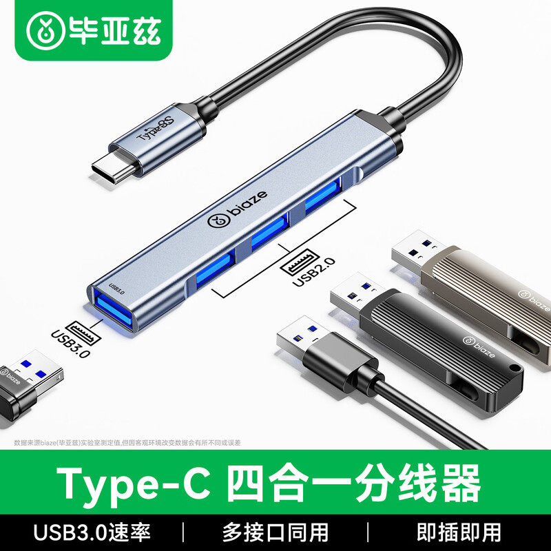 毕亚兹Type-C转USB分线器3.0高速四口HUB集线器笔记本电脑手机平板转换器拓展多接口外接键盘鼠标U盘多功能线