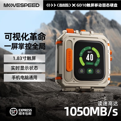 移速【触屏加密】移动固态硬盘