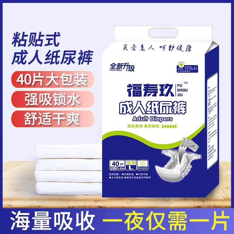 加厚老年人大码XL尿不湿老人成年人专用纸尿裤卧床夏季失禁薄款