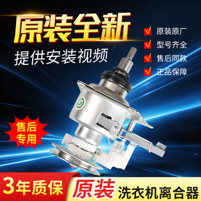 TCL洗衣机离合器总成原厂