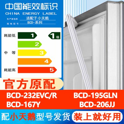 适用小天鹅BCD 232EVC/R 195GLN 167Y 206JJ冰箱门密封条皮圈吸条
