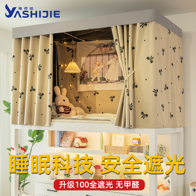学生宿舍床帘上铺全遮光窗帘布帘大学女生寝室遮光布下桌隐私帘子