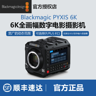 BMD Blackmagic PYXIS 6K 12K全画幅电影摄像机L/EF/卡口送达芬奇