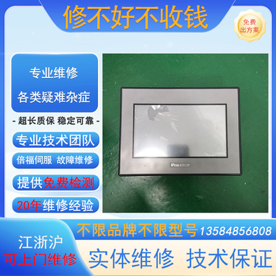 伦茨触摸屏专业维修免费检测