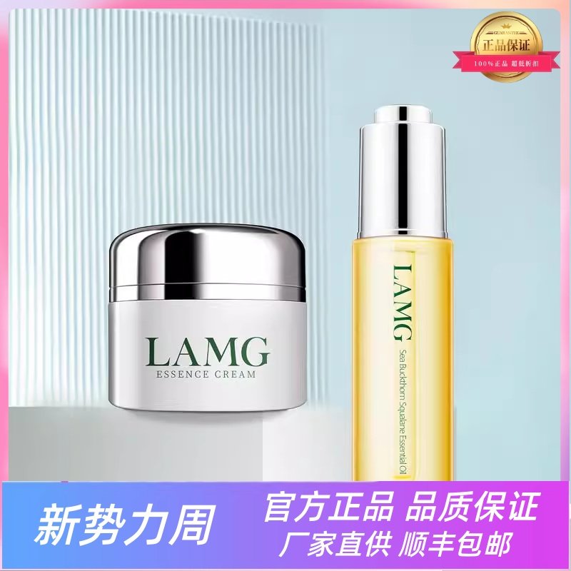 LAMG沙棘角鲨烷精华油嫩白淡纹抗老延缓初老紧致密集滋润海藻面霜_虎窝淘