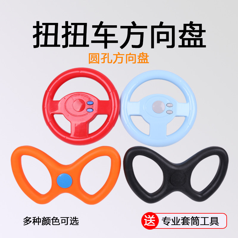 儿童扭扭车配件方向盘宝宝摇摆车小孩溜溜车滑行车转向龙头车把手