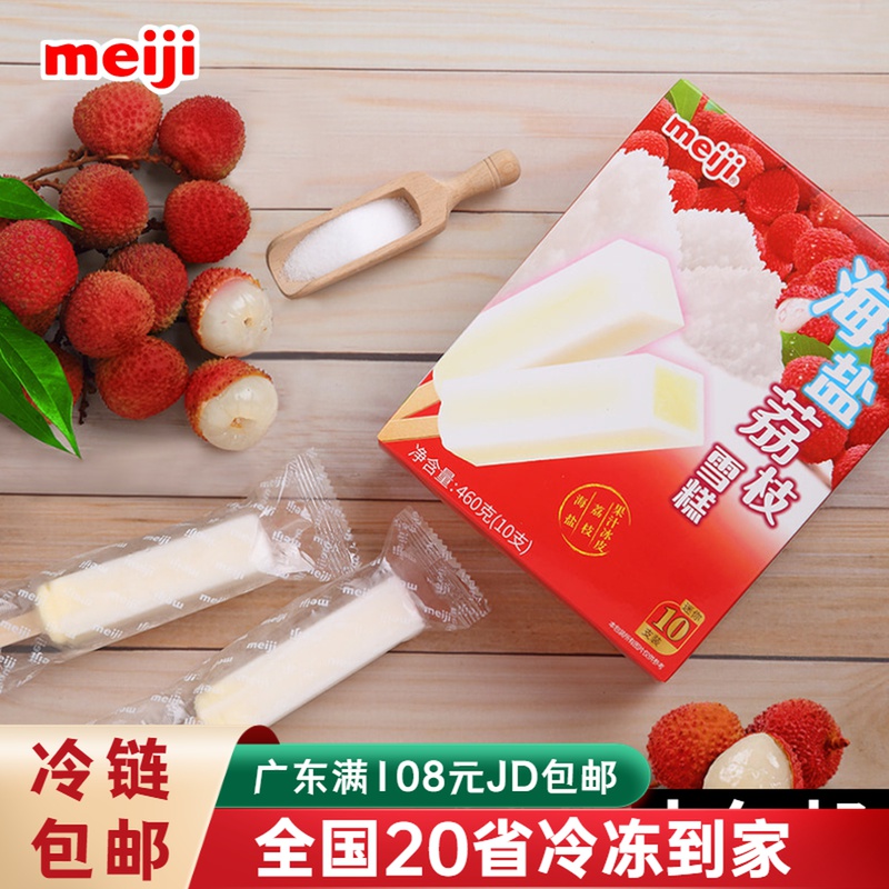 明治meiji海盐荔枝雪糕盒装冰淇淋日式水果冰激凌460g（10支）_虎窝淘