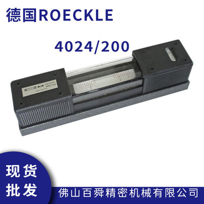 德国roeckle条式水平仪40
