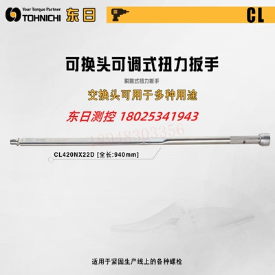 日本TOHNIC东日扭力扳手C