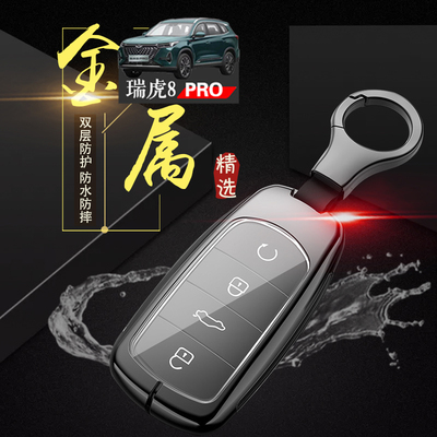 瑞虎8pro钥匙套新款高档专用