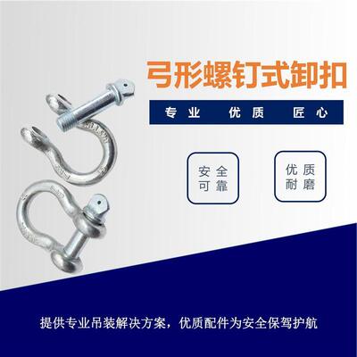怡合达W型/X型弓型卸扣TCJ01/11-0.75T 1T 1.5T 2.0T 3.25T 4.75T