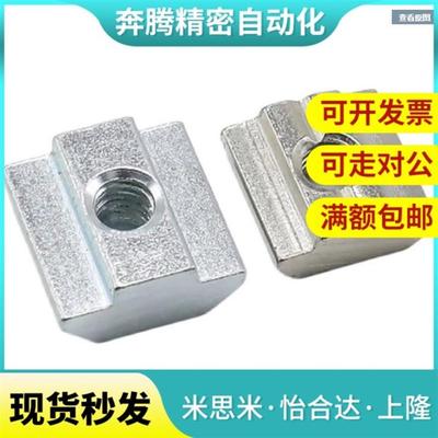 HNTT5铝型材HNTTV40/HNTTZ45螺母TNTB-HNTR20/HNTC30S/M4 M5 M6 M