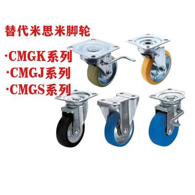 CMGJ/CMGK/CMGS-75/100/130/150/200-R-U-N-K替代米思米脚轮