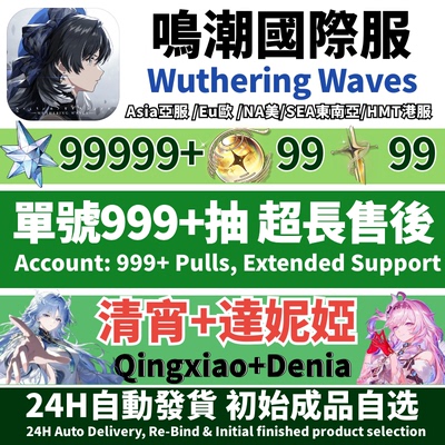 鸣潮国际服亚欧美自抽初始成品