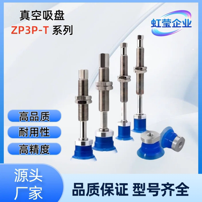 真空吸盘ZP3P-T20/25PTSFJ/PTSFK10/20/30/40/50-B5 ZP3P-T20PTSF