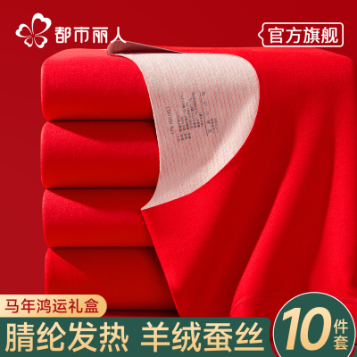 都市丽人本命年红色保暖套装