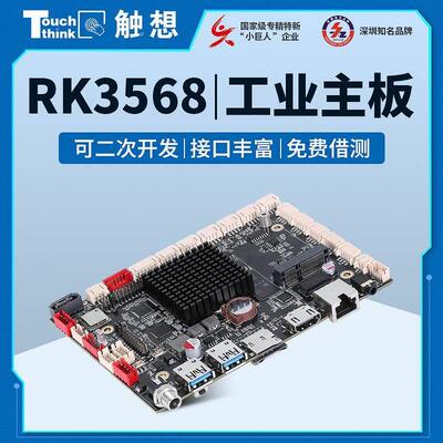 工业安卓主d板RK3568/3588/3288瑞芯微人脸识别广告一体机工控主