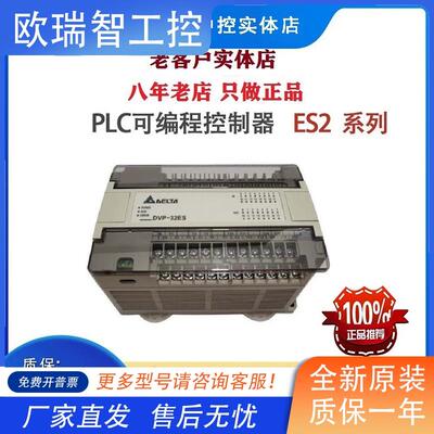 台达ES系列PLeC/DVP14/24/30/32/40/60ES00R2/ES00T2/20EX00R2/T2