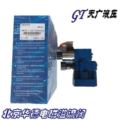 北京华德液压电磁溢流阀 DBW10Bt-1-50B/CG24N9Z5L DBW20B DBW30B